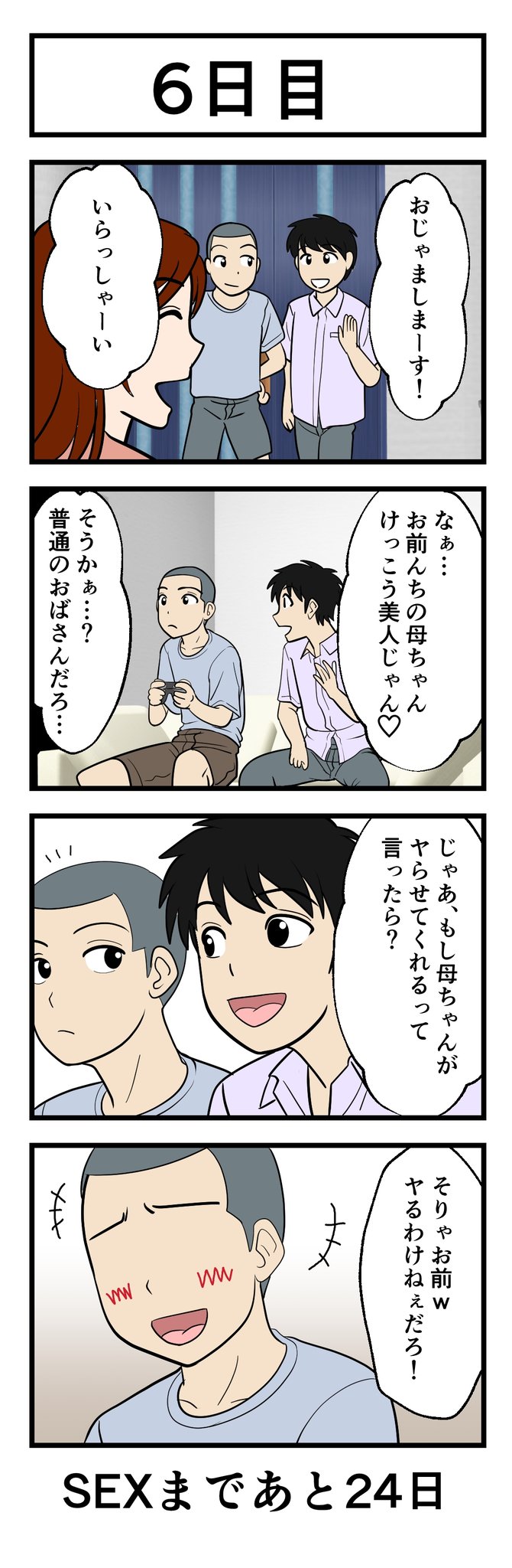 ふわとろおぱんちゅケーキ On Twitter 「30日後にsexする母と息子」 6日目 近親相姦母子相姦漫画拡散希望 Cxbkgce3zy Twitter
