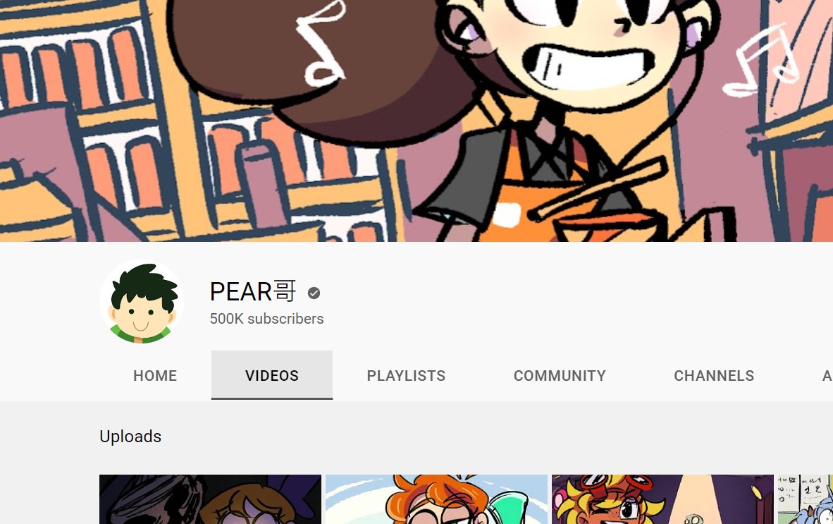 PEAR哥🇭🇰 (@Peargor) さんのイラスト・マンガ作品まとめ (386 件) - Twoucan