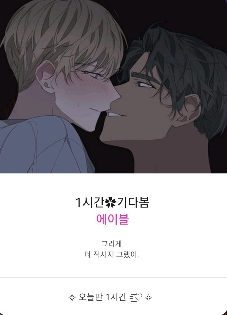 봄툰𝑩𝑶𝑴𝑻𝑶𝑶𝑵 on Twitter: "RT @BIG_GOMDOL: 오늘 단 하루~~~~~• 한 시간 기다봄 진행중입니다!!!!!!!! 많관부💖💖💖💖 https://t ...