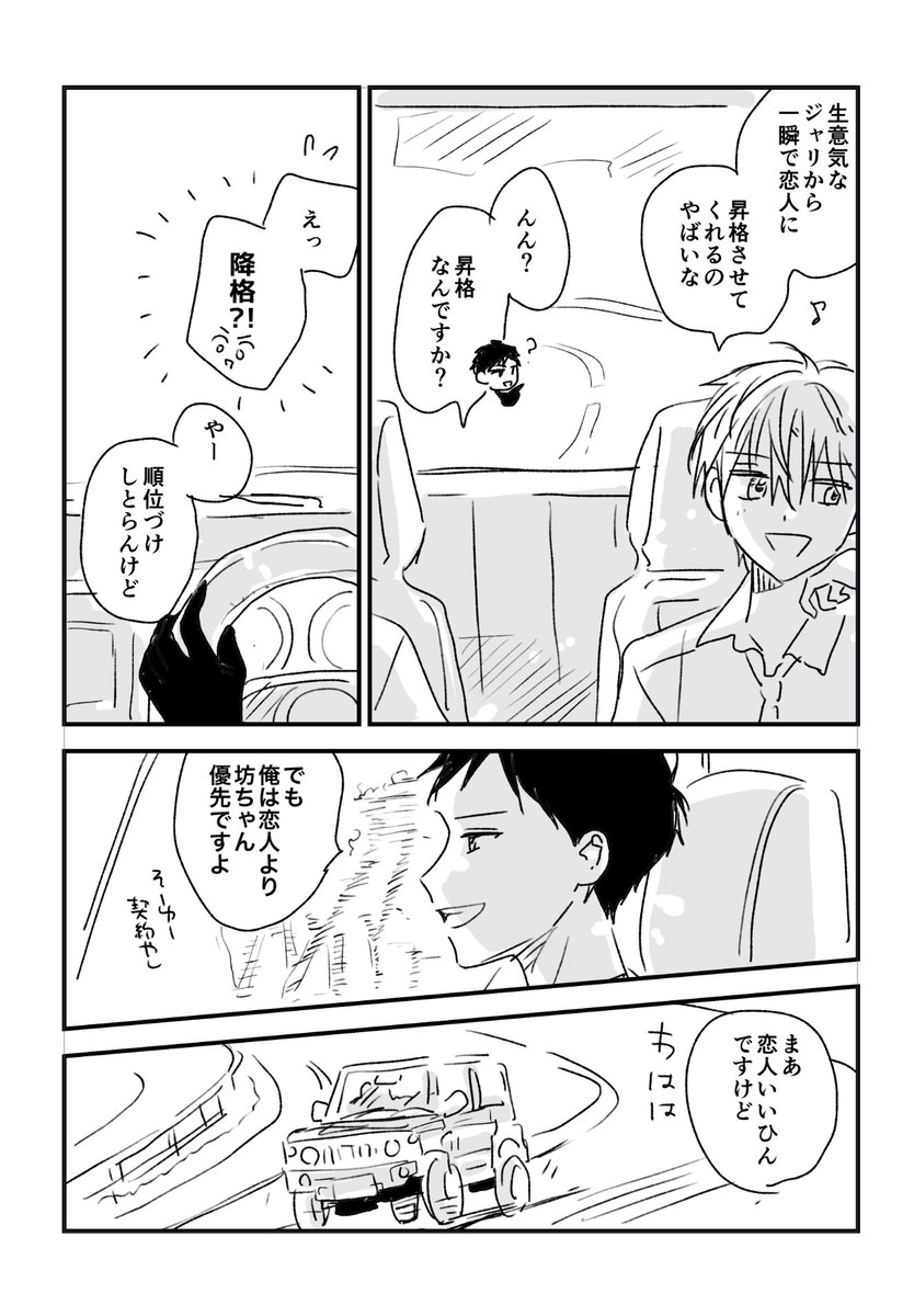 「お付き合いしてる青蓮くんと鷹尾くん10(パラレル⛱) #創作BL 」|merorico🌷J庭【ぬ09b】の漫画