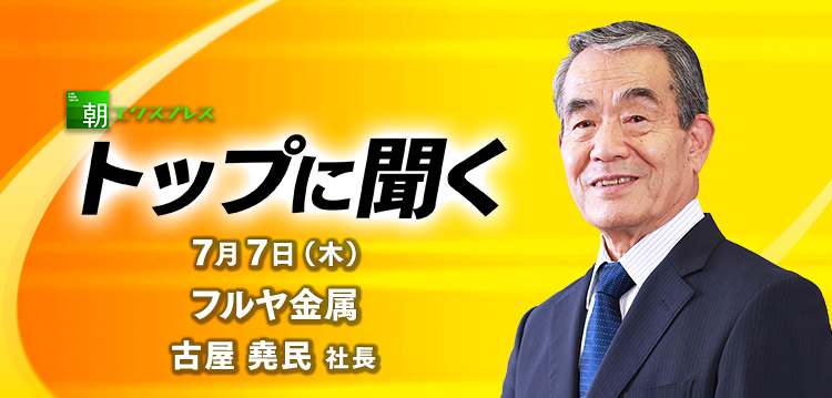 けん on Twitter: "RT @NIKKEI_CNBC: 【「グローバルニッチ」のフルヤ金属 成長戦略は】有機EL向け材料で世界シェアの約9割を持つフルヤ金属。あす(7/7)、使用済み ...
