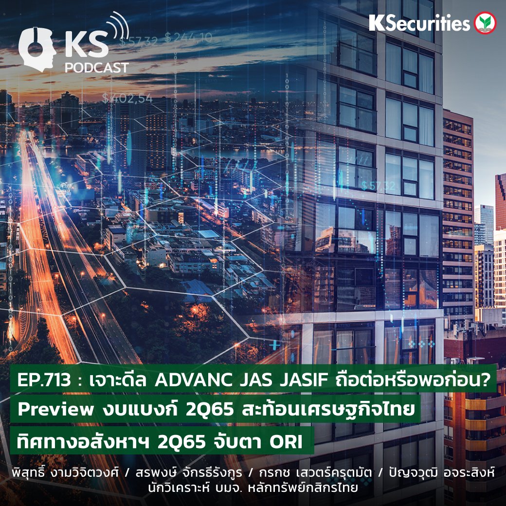KSecurities on Twitter: "KS PODCAST EP.713 : เจาะดีล ADVANC JAS JASIF ถือต่อหรือพอก่อน? Preview ...