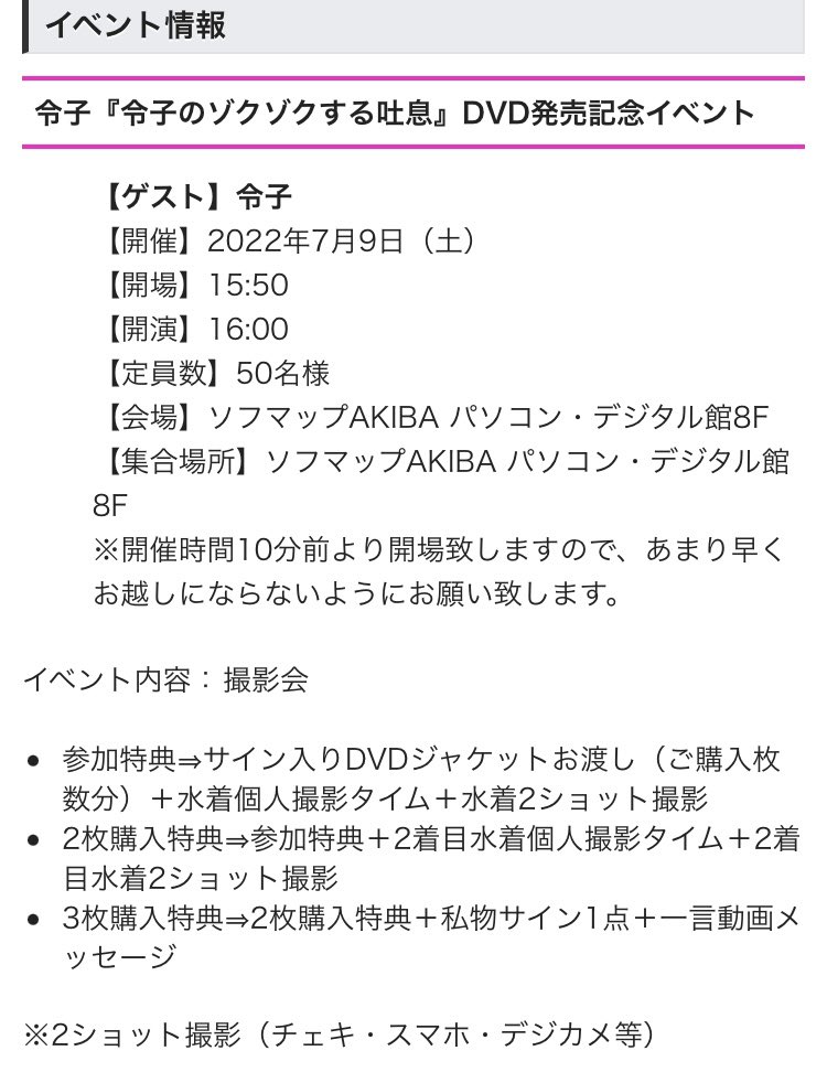 【📢今週末7/9(土)16時開催】 令子(@reiko_2303)さんの 最新 DVD『令子のゾクゾクする吐息』発売記念イベント、 参加申込はこちらから⬇️ https://t.co ...