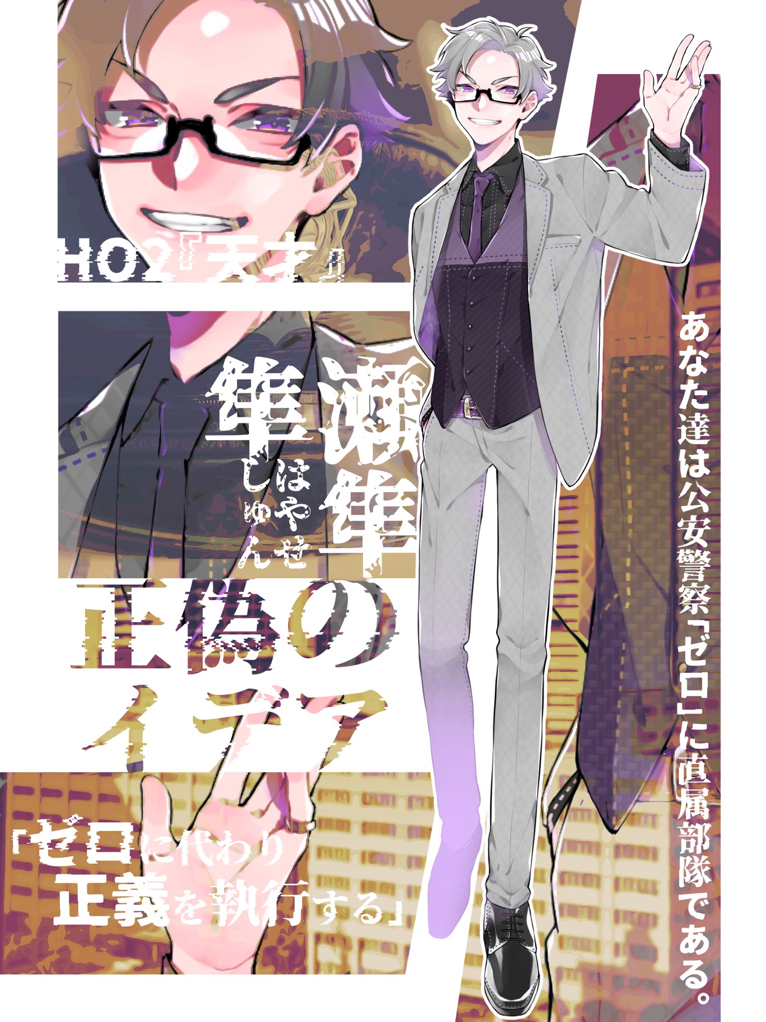 や🌱そ🌱う on Twitter: "正偽のイデア HO2 『天才』 🦅隼瀬 隼(はやせ しゅん) >>>> to be continued. https://t.co/f48NGesZ5Q ...