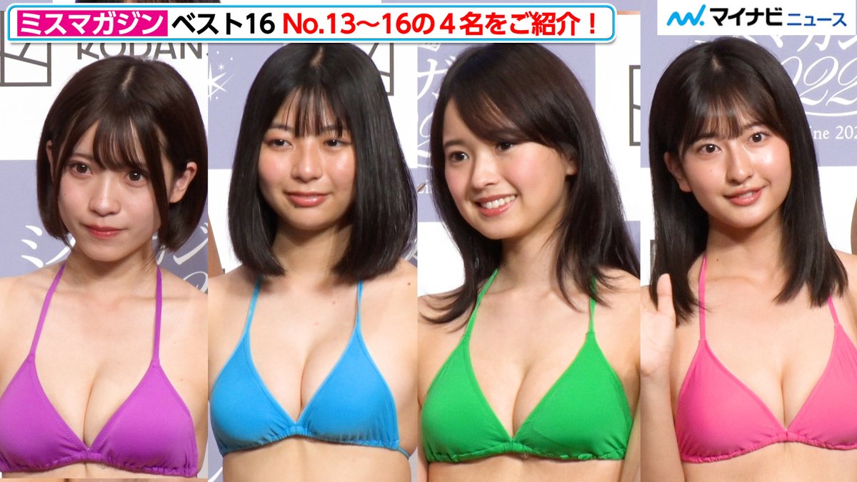 ミスマガジン運営事務局【公式】 on Twitter: "RT @mn_enta: 【動画】【#ミスマガジン】ベスト16から #三野宮鈴＆#Ayua＆#長山莉々& #斉藤里奈 をご紹介 ...