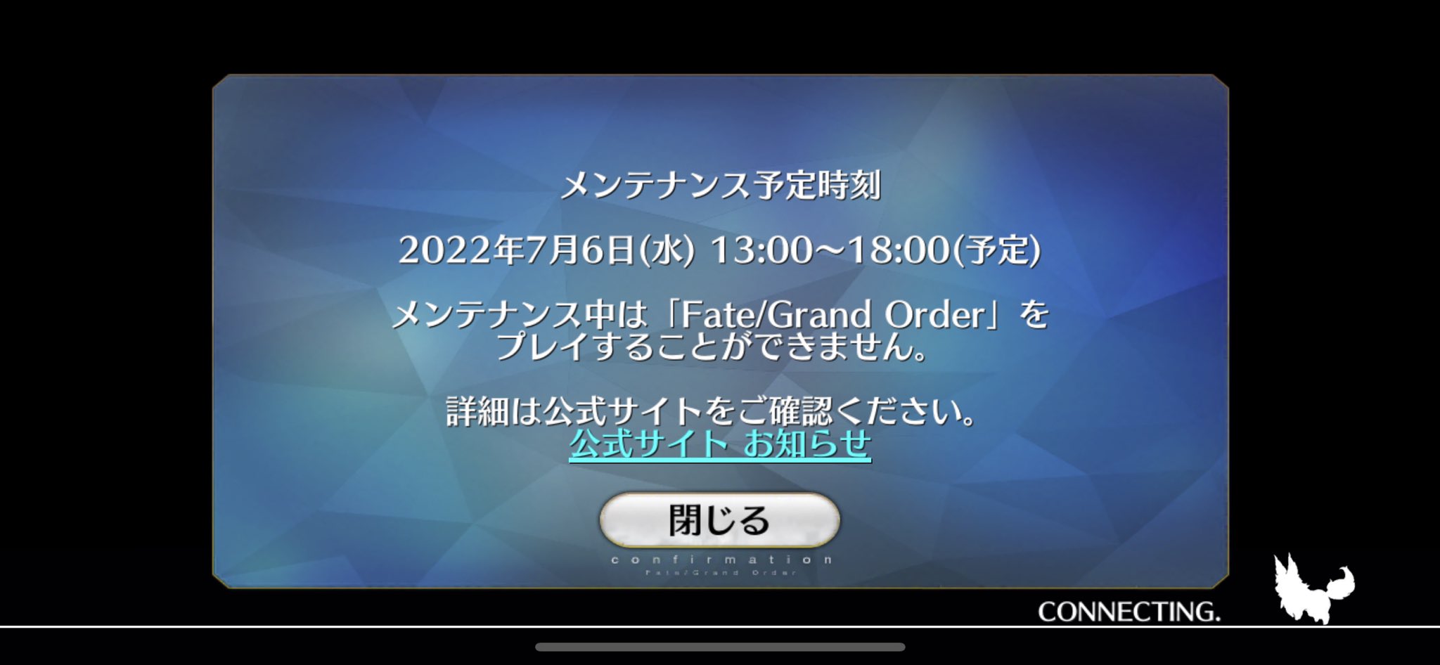 FGO攻略班@AppMedia on Twitter: "メンテ入りました #FGO #FGOメンテ https://t.co/v1d6jEJHiZ" / Twitter