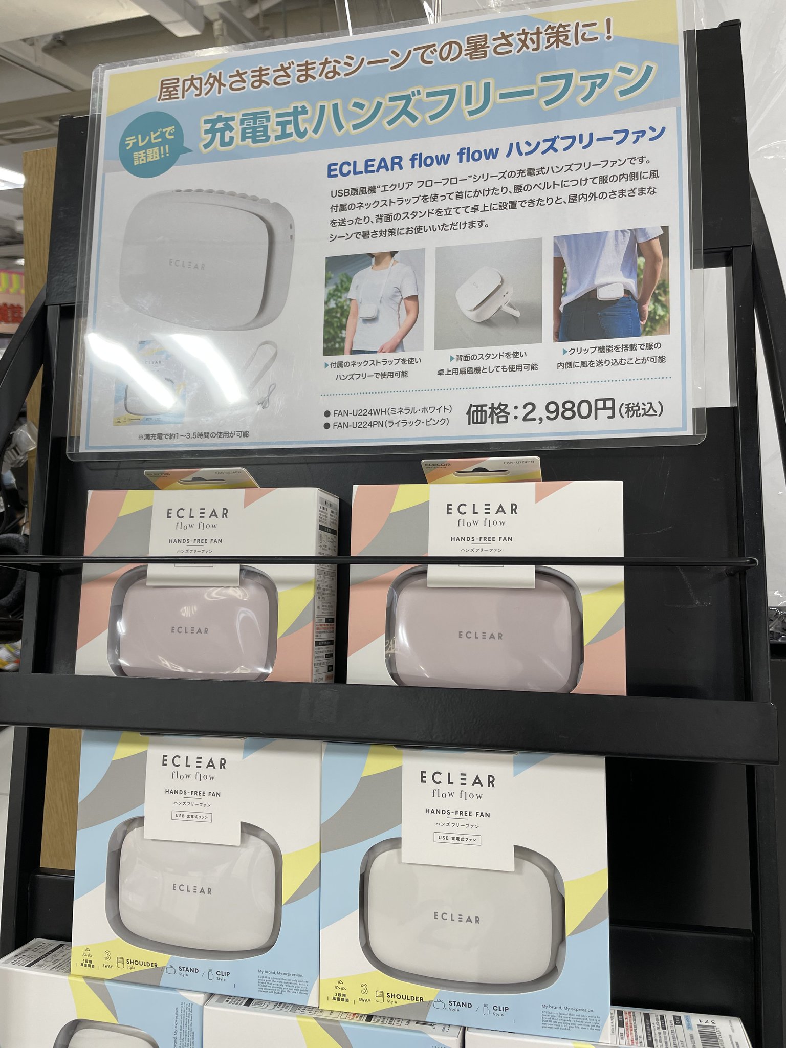 HMV仙台EBeanS on Twitter: "【#充電式ハンズフリーファン】 当店にも緊急入荷しました‼‼‼ 暑い暑いこの季節を快適に過ごすための必須アイテムです👍 夏フェスにも一緒に持っ ...