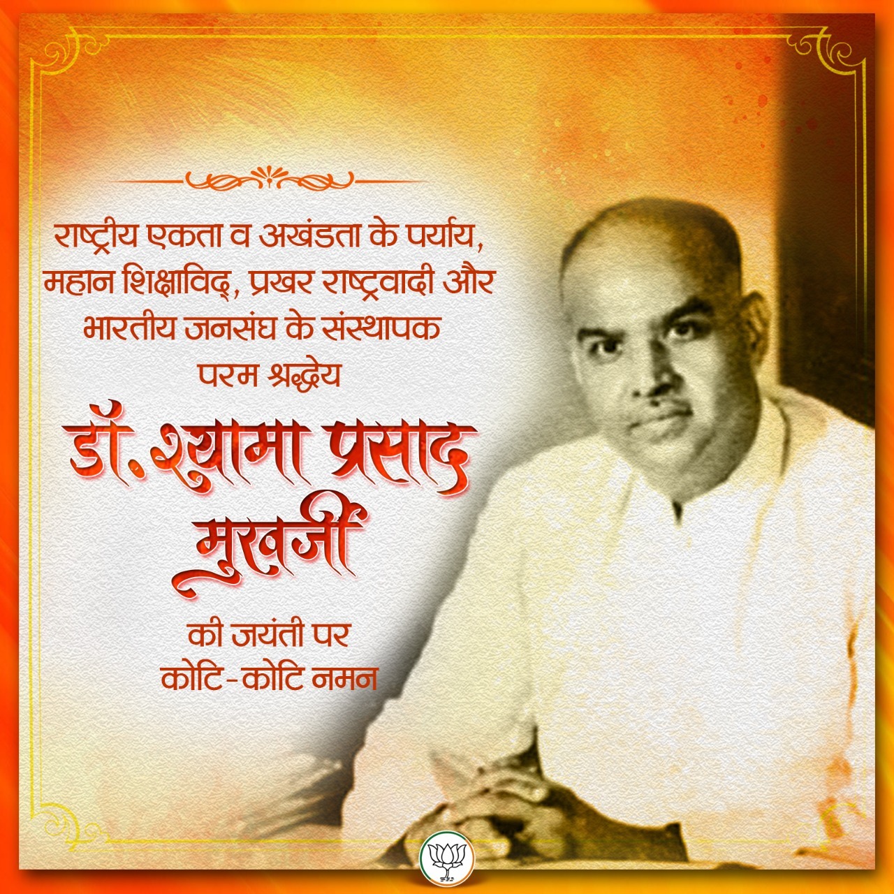 gajula upender naidu on Twitter: "Remembering a visionary Leader & founder of Bharatiya Jana ...