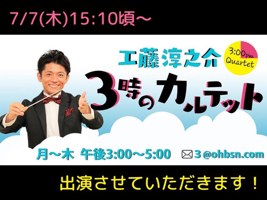 TSUNEI on Twitter: "📻ラジオ出演情報📻 明日7/7(木) BSNラジオ『3時のカルテット』に出演させていただきます せひ聴いてくださいませー☺️ #3時のカルテット ...