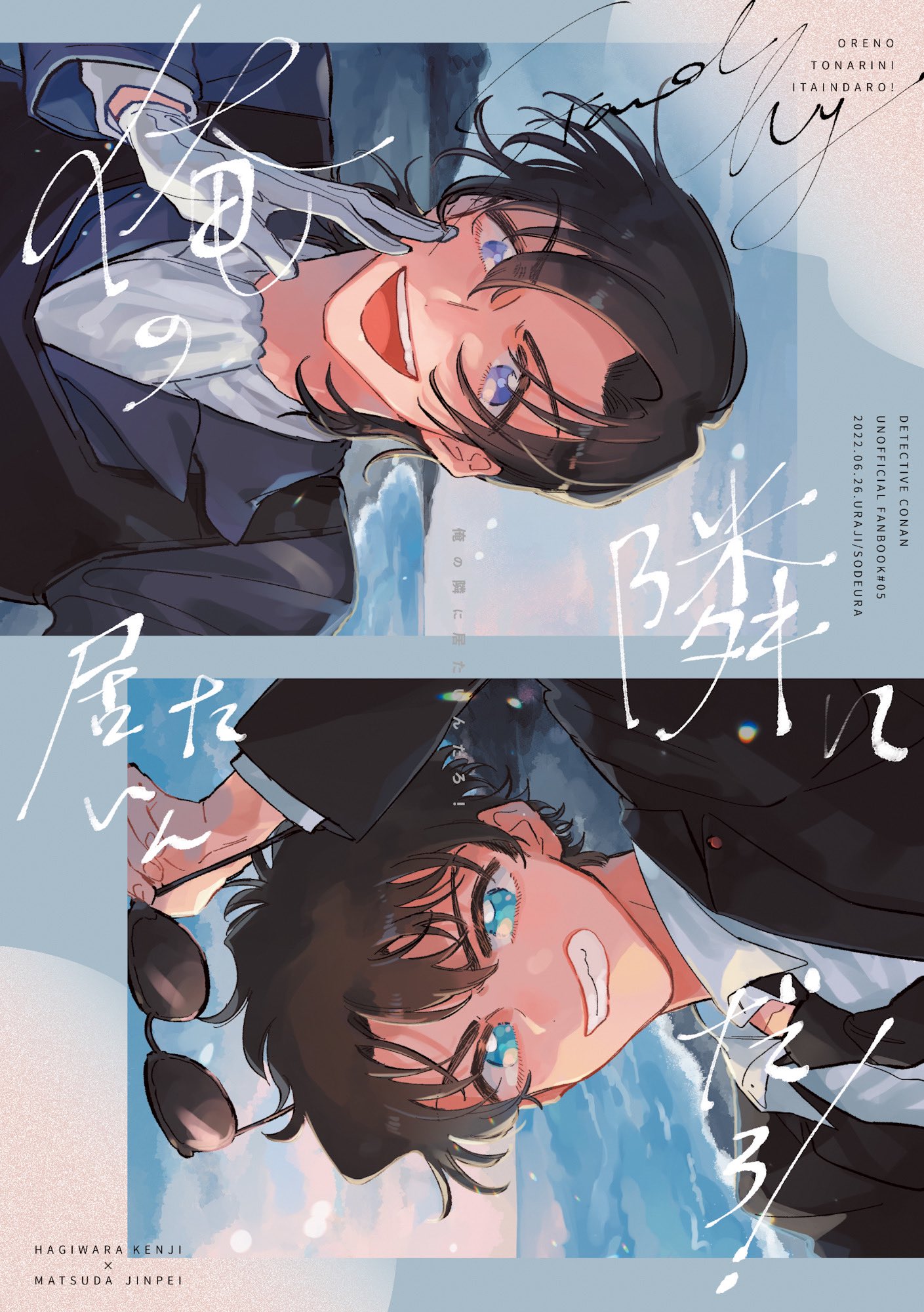 袖裏🍤通販 on Twitter: "6/26 恋ベタ新刊サンプル(1/2) 【西1ホール A19b/裏地】 「俺の隣に居たいんだろ！」 A5/38p/全年齢/500円/萩松 松田が萩原のこと ...