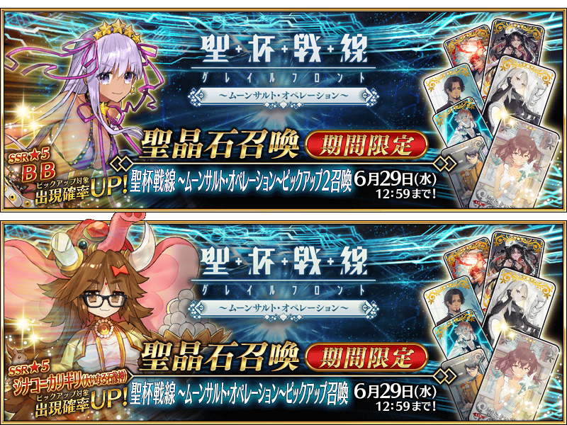 FGO攻略班@AppMedia on Twitter: "水着BB、ジナコのピックアップは来週水曜までです！ 特に水着BBは次いつ復刻されるかまじでわからん系サーヴァントなので、欲しい方はお ...