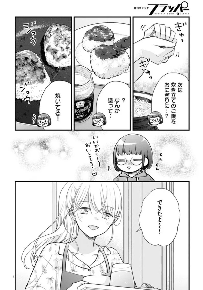 「合コンで出会った女の子といい感じになる百合🍺 」ちさこ🍣おとりよせ3巻9/22発売の漫画