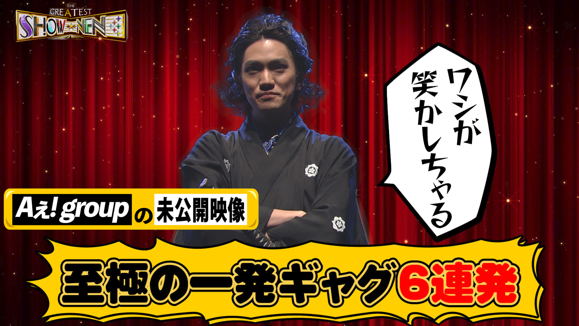 【公式】the Greatest Show Nen On Twitter Aぇ の舞台ウラ/ 稽古で見せた 正門の一発ギャグ集‼️