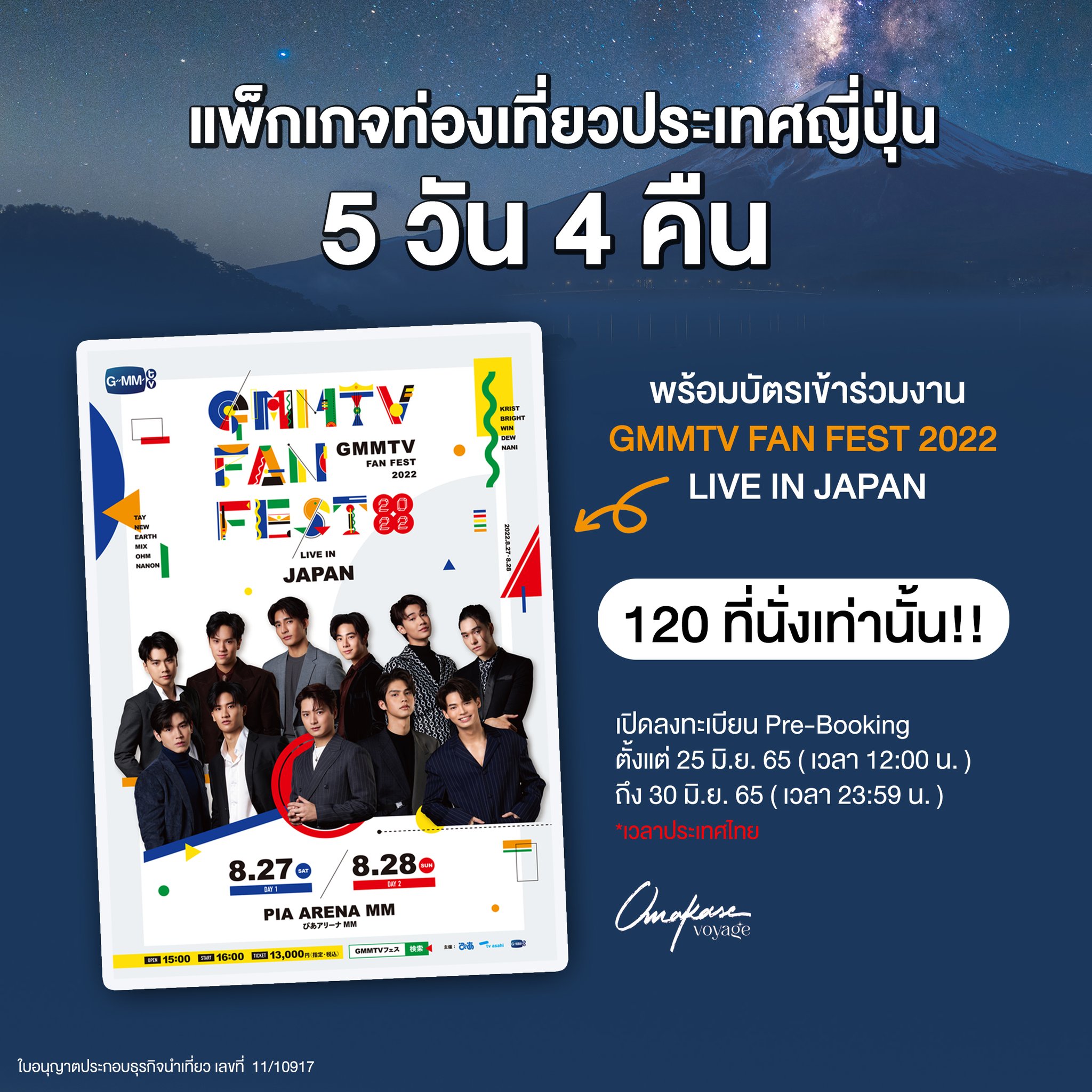 GMMTV on Twitter: "แพ็กเกจท่องเที่ยวประเทศญี่ปุ่น 5 วัน 4 คืน พร้อมบัตรเข้าร่วมงาน GMMTV FAN ...
