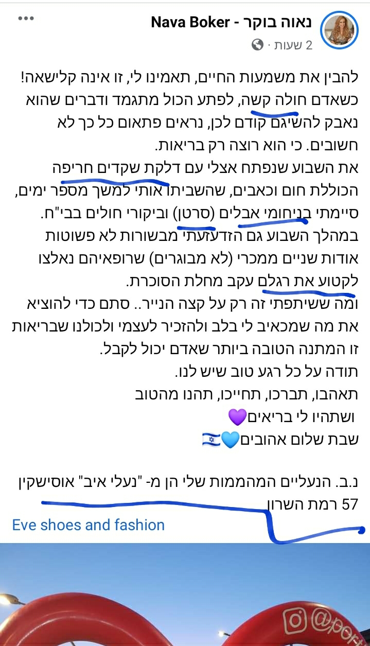 Chaim Levinson on Twitter: "אני מדמיין, או שנאוה בוקר כ"כ סתומה שהיא עושה פרסומת לחנות נעליים ...