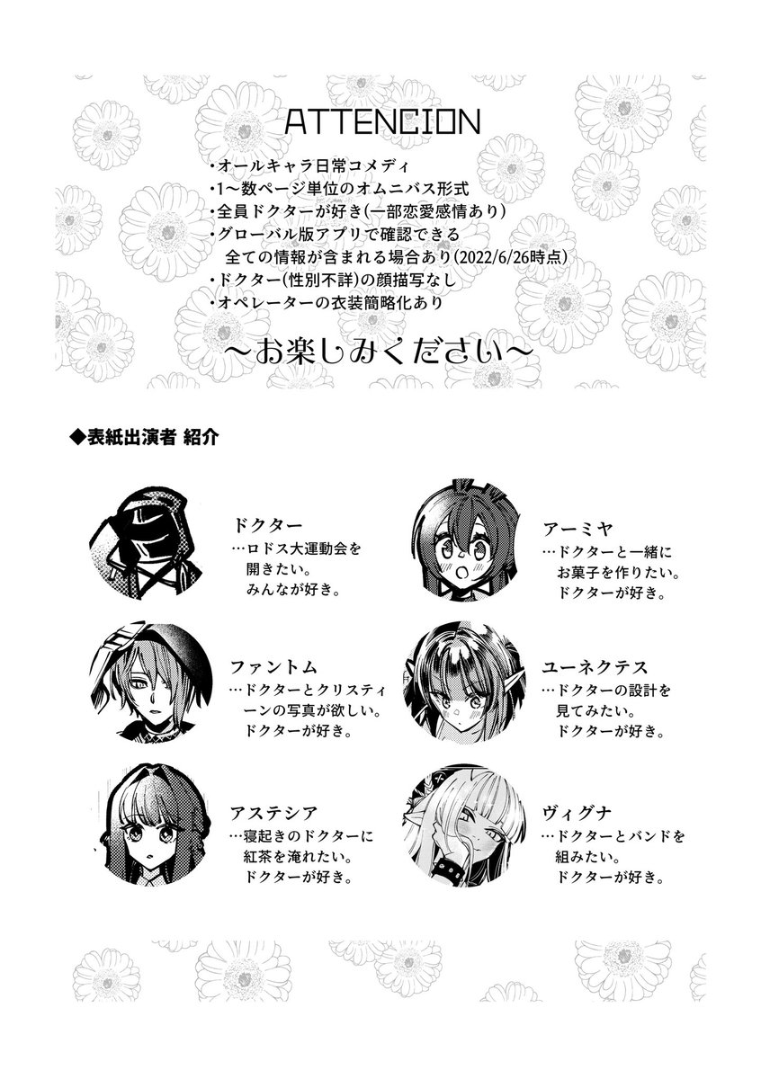 アークナイツ「せーのっ #アークナイツ 」佐ヶ部☺︎C105東v45bの漫画