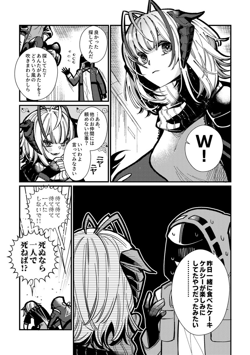 アークナイツ「巻き添え #アークナイツ 」佐ヶ部☺︎C105東v45bの漫画