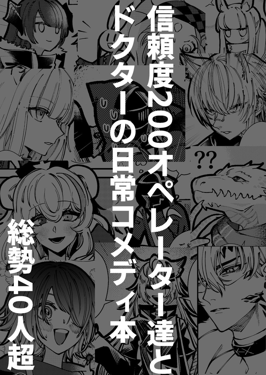 アークナイツ「せーのっ #アークナイツ 」佐ヶ部☺︎C105東v45bの漫画