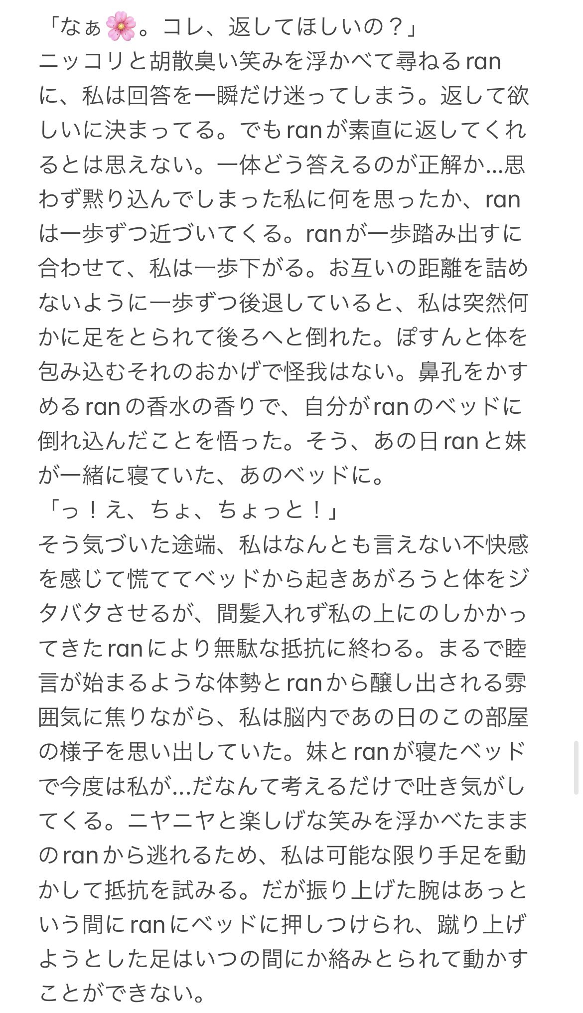 十夜 on Twitter: "あなたが選んだのは、私ではなく私の妹だった① myk / inpi / ran / rind ※ハピエン予定 #tkrvマイナス ←イマココ #tkrvプラス ...