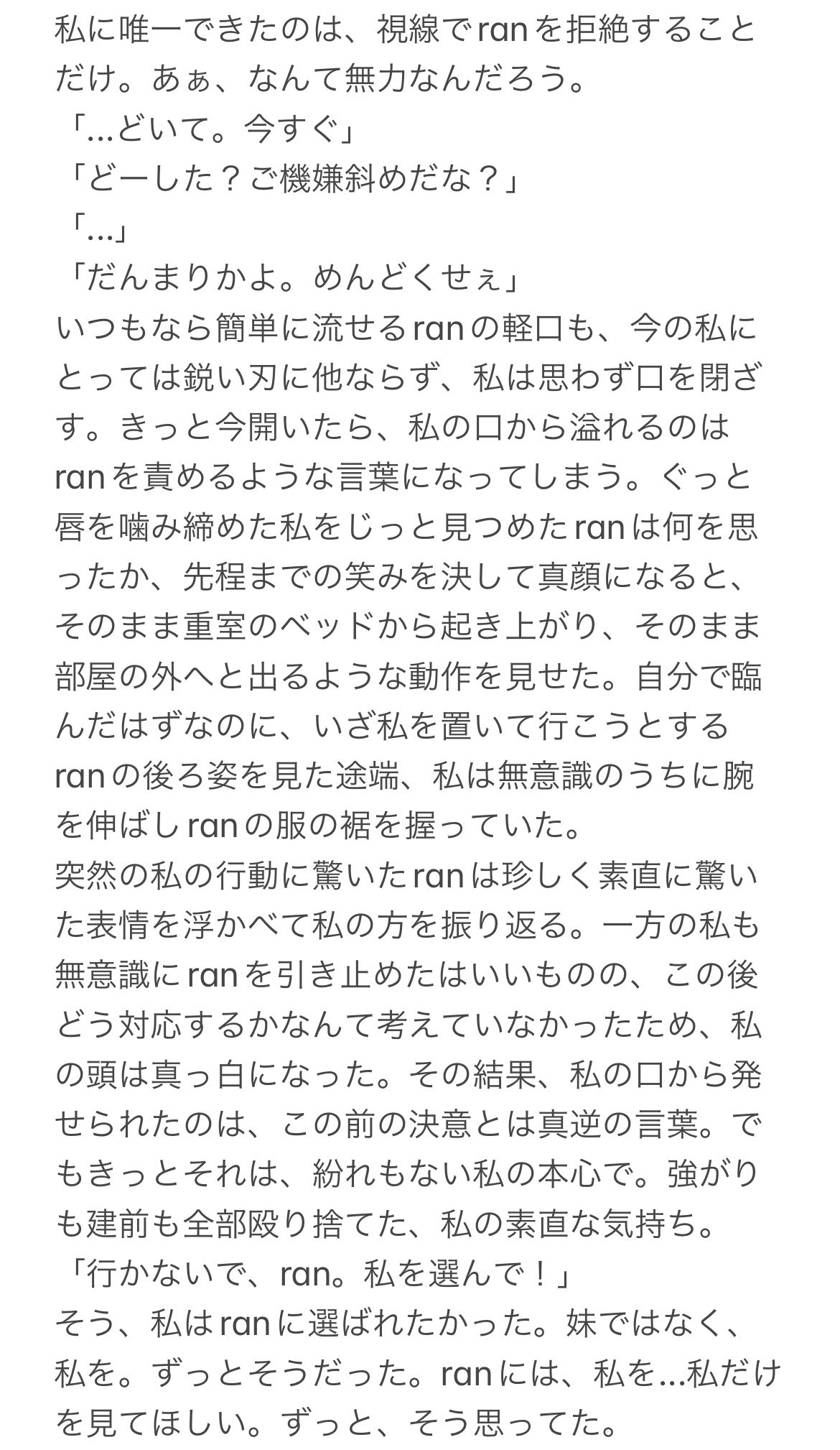 十夜 on Twitter: "あなたが選んだのは、私ではなく私の妹だった① myk / inpi / ran / rind ※ハピエン予定 #tkrvマイナス ←イマココ #tkrvプラス ...