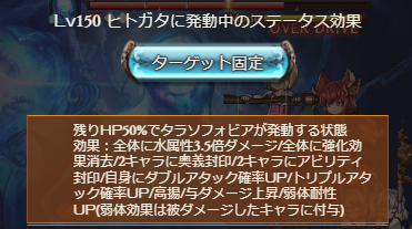 グラブル攻略＠GameWith on Twitter: " ヒトガタ150HELL 50%特殊にアビ封印が追加 #グラブル https://t.co/WVqmWPYEWN" / Twitter