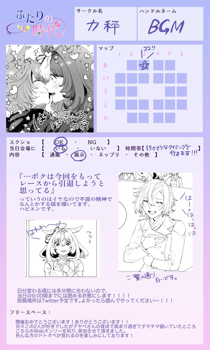 「多分続きます #イノブレFA」BGM/【東4レ51a】C103土曜日の漫画