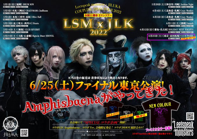 CLUB PHASE on Twitter: "[本日の公演] 『LSM x JLK 2022』東京公演 Leetspeak monsters / JILUKA OPEN 17:00 ...