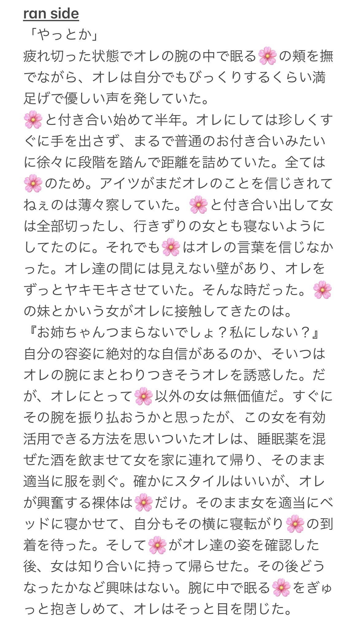十夜 on Twitter: "あなたが選んだのは、私ではなく私の妹だった① myk / inpi / ran / rind ※ハピエン予定 #tkrvマイナス ←イマココ #tkrvプラス ...