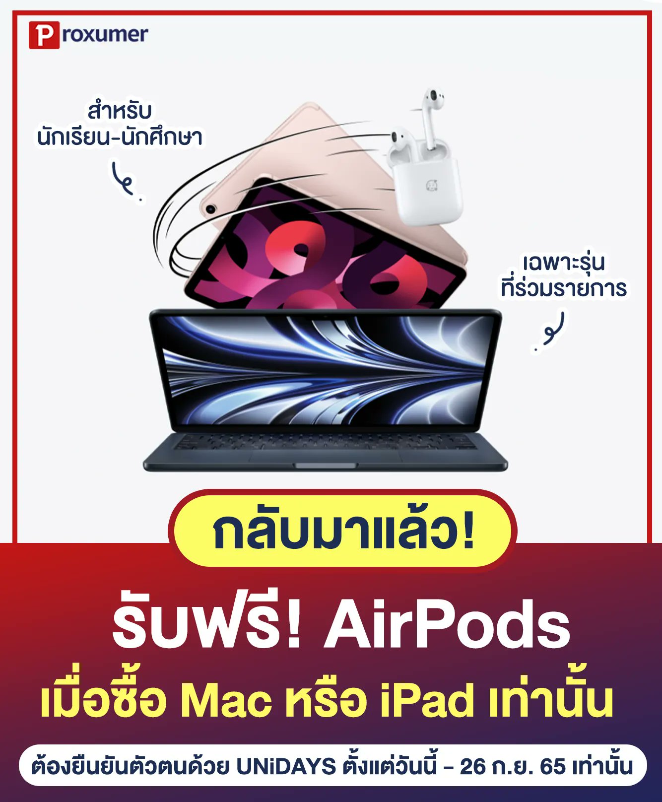 Proxumer - โปรโมชั่น on Twitter: "🤩 วันนี้ที่รอคอย ได้เวลากลับโรงเรียน 🏫 ในที่สุดแอปเปิลก็ประกาศ ...