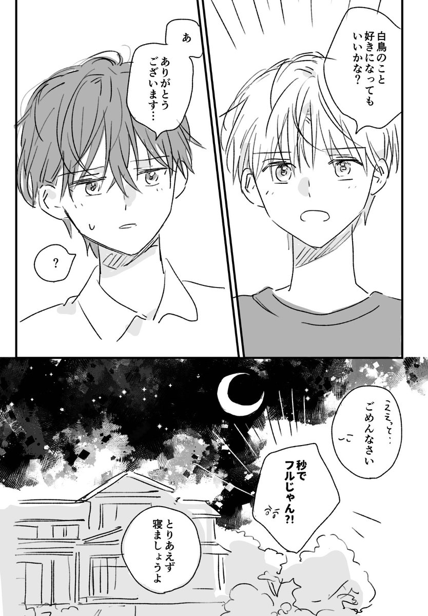 「えへ https://t.co/8l6T807zEE 」meroricoの漫画