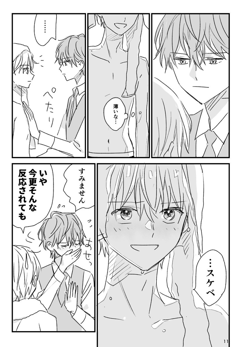 「えへ https://t.co/8l6T807zEE 」meroricoの漫画