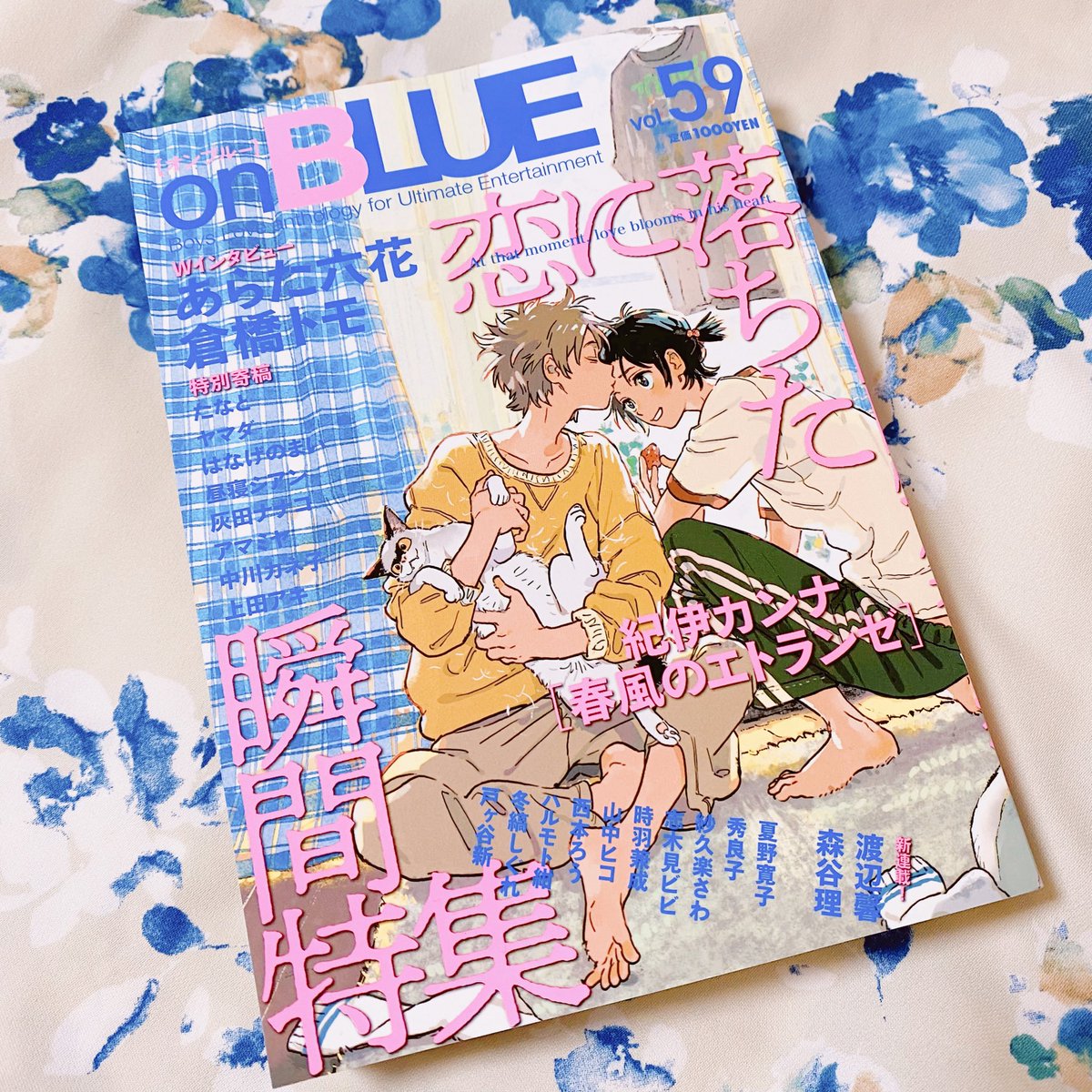 「昨日(6/24)発売のonBLUE vol.59にて、「純情でなにが悪い」第5話」|冬縞しぐれの漫画