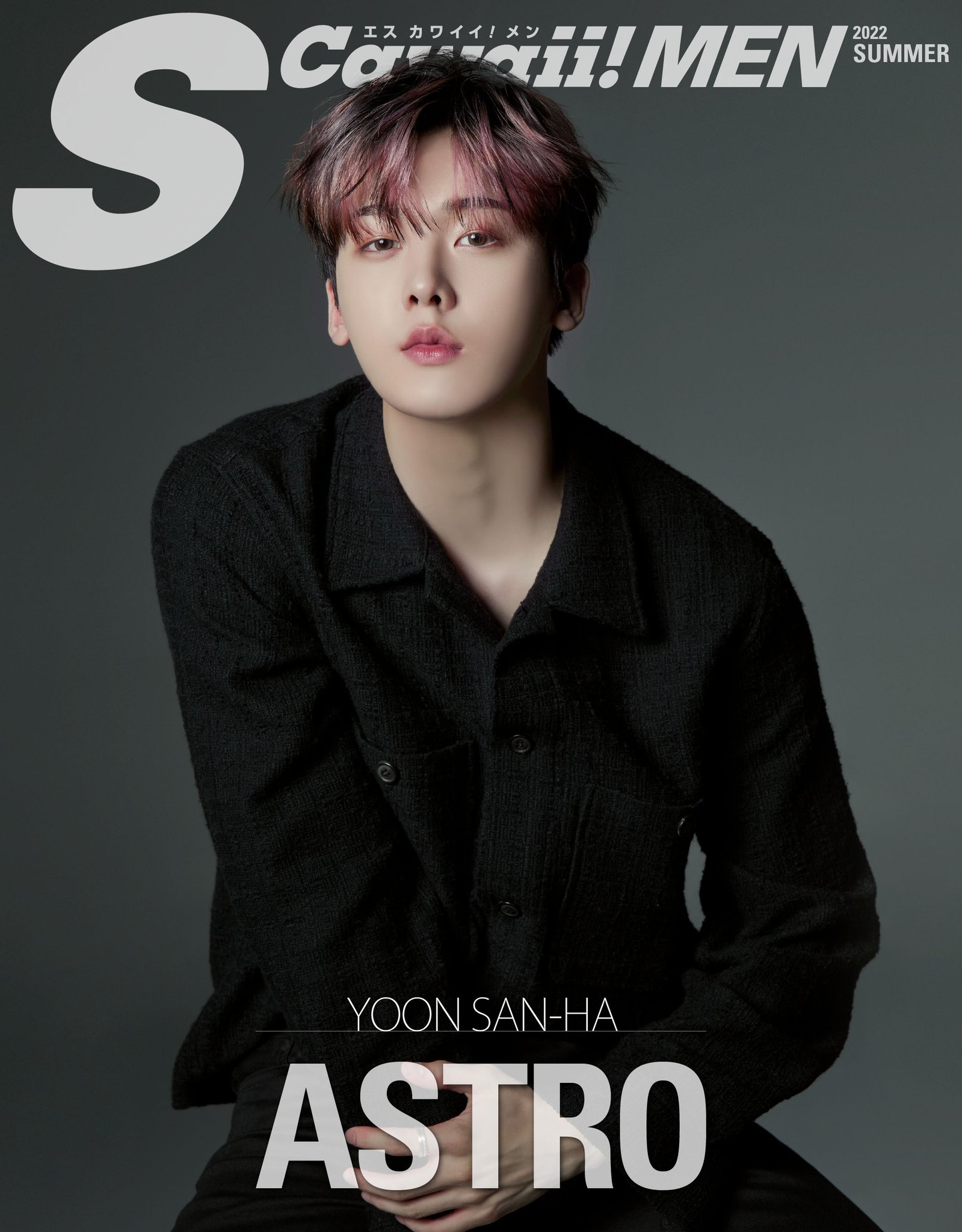 S Cawaii! MEN【公式】 on Twitter: "@jp_offclastro 『S Cawaii! MEN 2022 SUMMER』(6/30発売) #ASTRO # ...