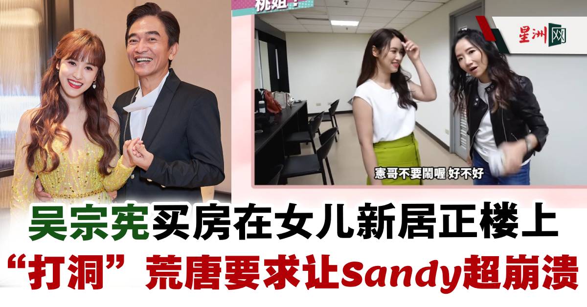 Sin Chew Daily 星洲日報 On Twitter 宪哥不要闹了好不好? 吴宗宪 吴姗儒 陶晶莹 星洲日报