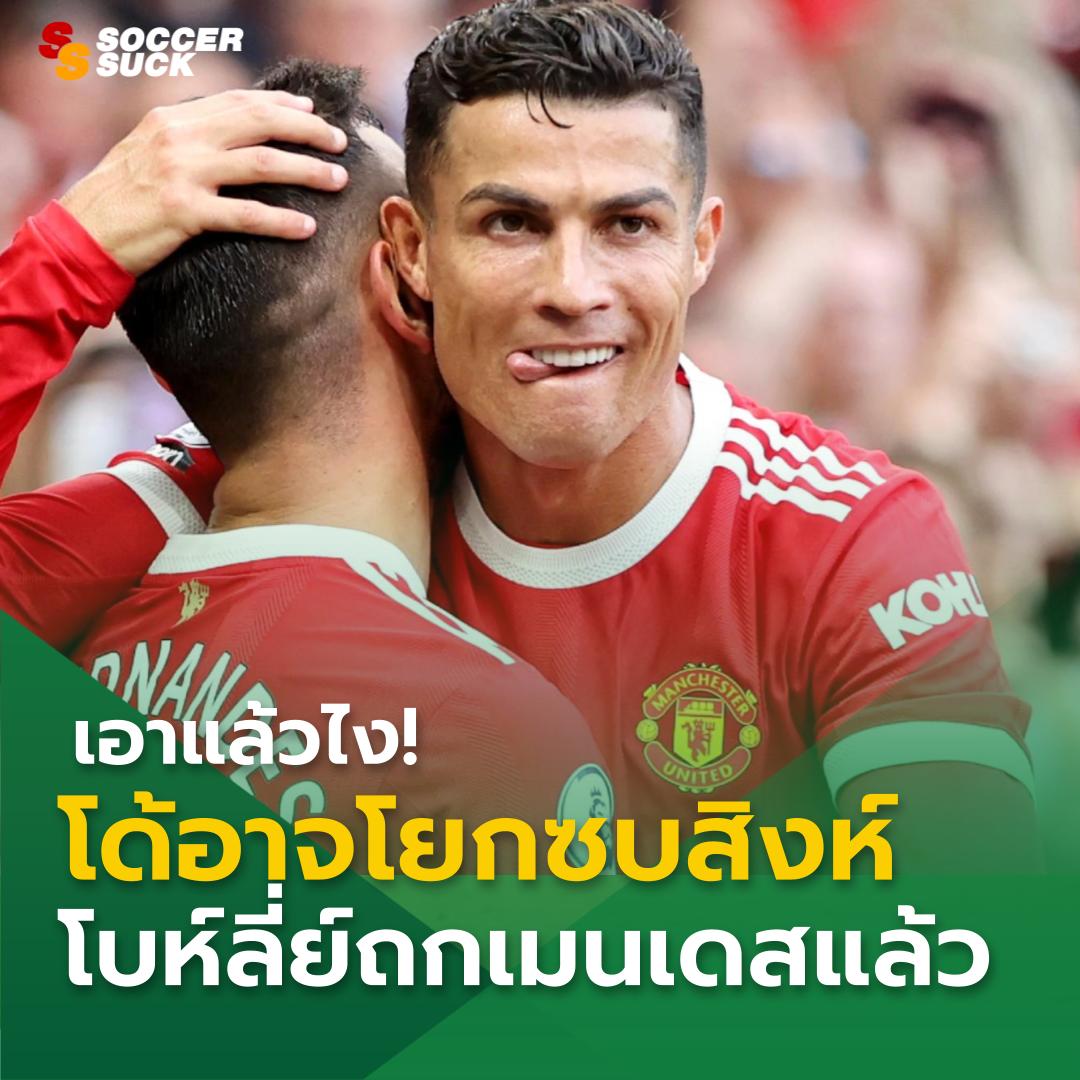 Soccersuck on Twitter: "เอาแล้วไง! โบห์ลี่ย์นัดพบเมนเดส สนดึง 'พี่โด้' สวมเสื้อสิงห์ อ่านเพิ่ม ...