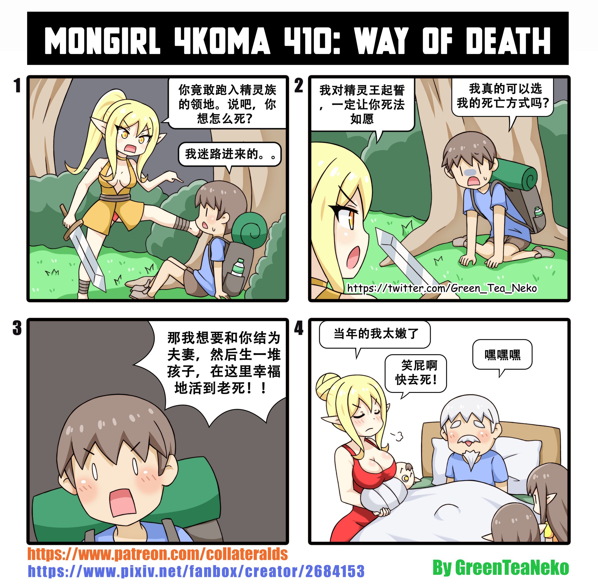 GreenTeaNeko on Twitter: "モンガール4コマ410 - 死にかた MonGirl 4koma 410: way of death 魔物娘4格漫画410 ：死亡方式 ...