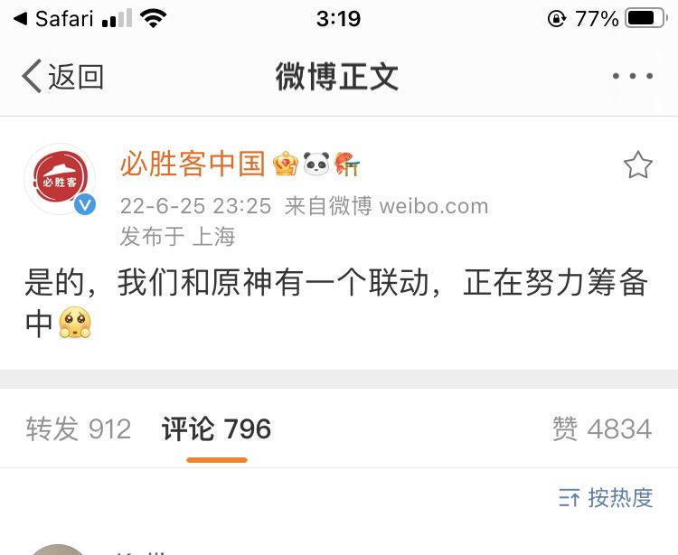 327 on Twitter: "原神 《ピザハットコラボ》予告 ピザハットの公式weiboにて、原神とコラボを行う旨が発表されました 中国以外の国でコラボが行われるかは不明です また準備中と ...