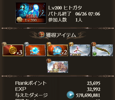 グラブル攻略＠GameWith on Twitter: " ヒトガタ200HELL速報 敵HP…約5億7800万 獲得貢献度…1027万 #グラブル https://t.co ...