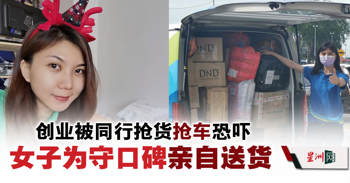 Sin Chew Daily 星洲日報 On Twitter 为了生存下去,她还运送冷货、食物、蛋糕、礼篮、植物甚至是宠物。