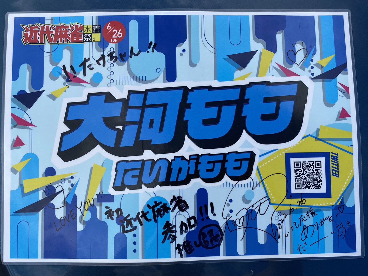 近代麻雀水着祭終了！推しの大河ももちゃん(@momotaigaaa)のネームプレートが抽選で当選してビックリ‼️写真綺麗に撮れたし大満足でした ...