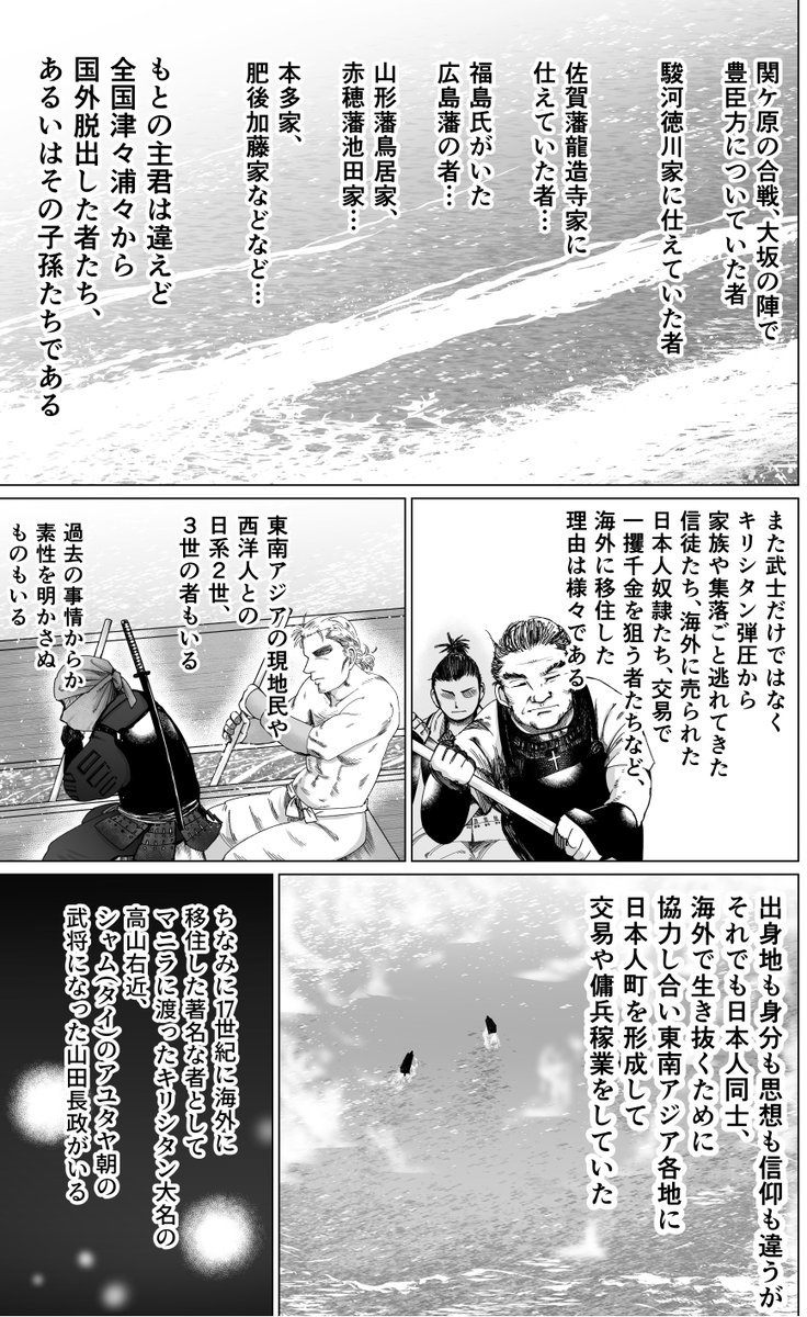 「17世紀に実在した漢人と日本人の混血である鄭成功が、オランダと戦い台湾の英雄になる話【6】 」しゅう⛵️『鄭成功』を不定期更新中🌱の漫画