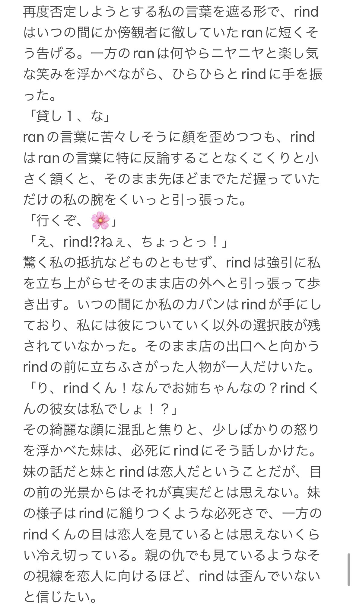 十夜 on Twitter: "あなたが選んだのは、私ではなく私の妹だった① myk / inpi / ran / rind ※ハピエン予定 #tkrvマイナス ←イマココ #tkrvプラス ...