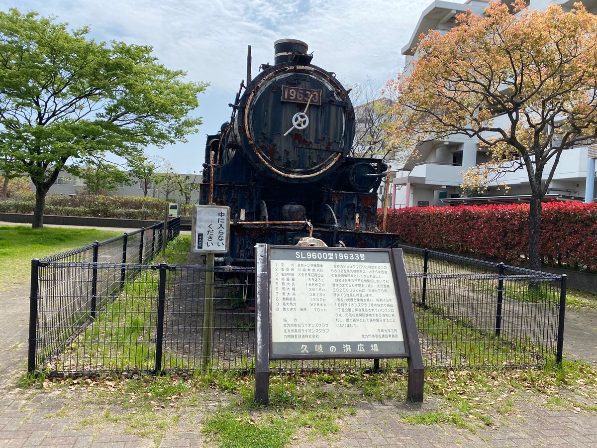 ポチリレール2018（投稿主のつぶやき） on Twitter: "若松駅前に到着しました。駅前にバスターミナルSLが展示されていますね。9600型19633号機です。動輪は4つありますね ...