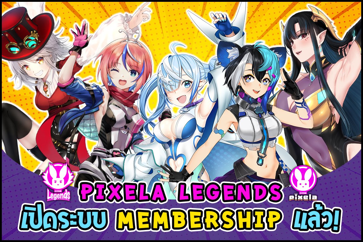 Pixela Project on Twitter: "📣 Pixela Legends เปิดระบบ Membership แล้ว! สมัคร Membership ได้ ...