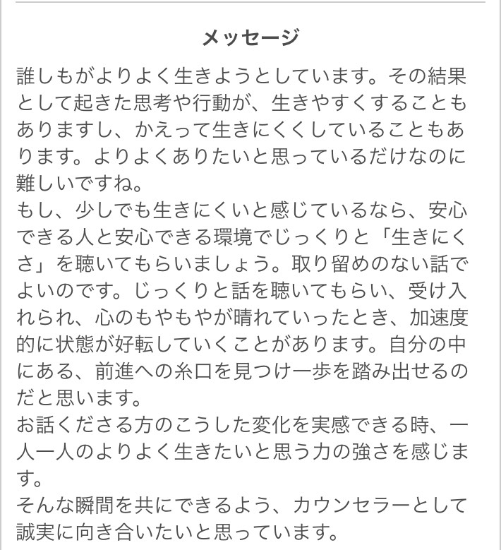 cotree (コトリー） on Twitter: "【cotreeカウンセラー紹介🍀】 今日は上條ともこカウンセラーを紹介します。 産業分野で長年経験を積まれているカウンセラーさんです。仕事 ...