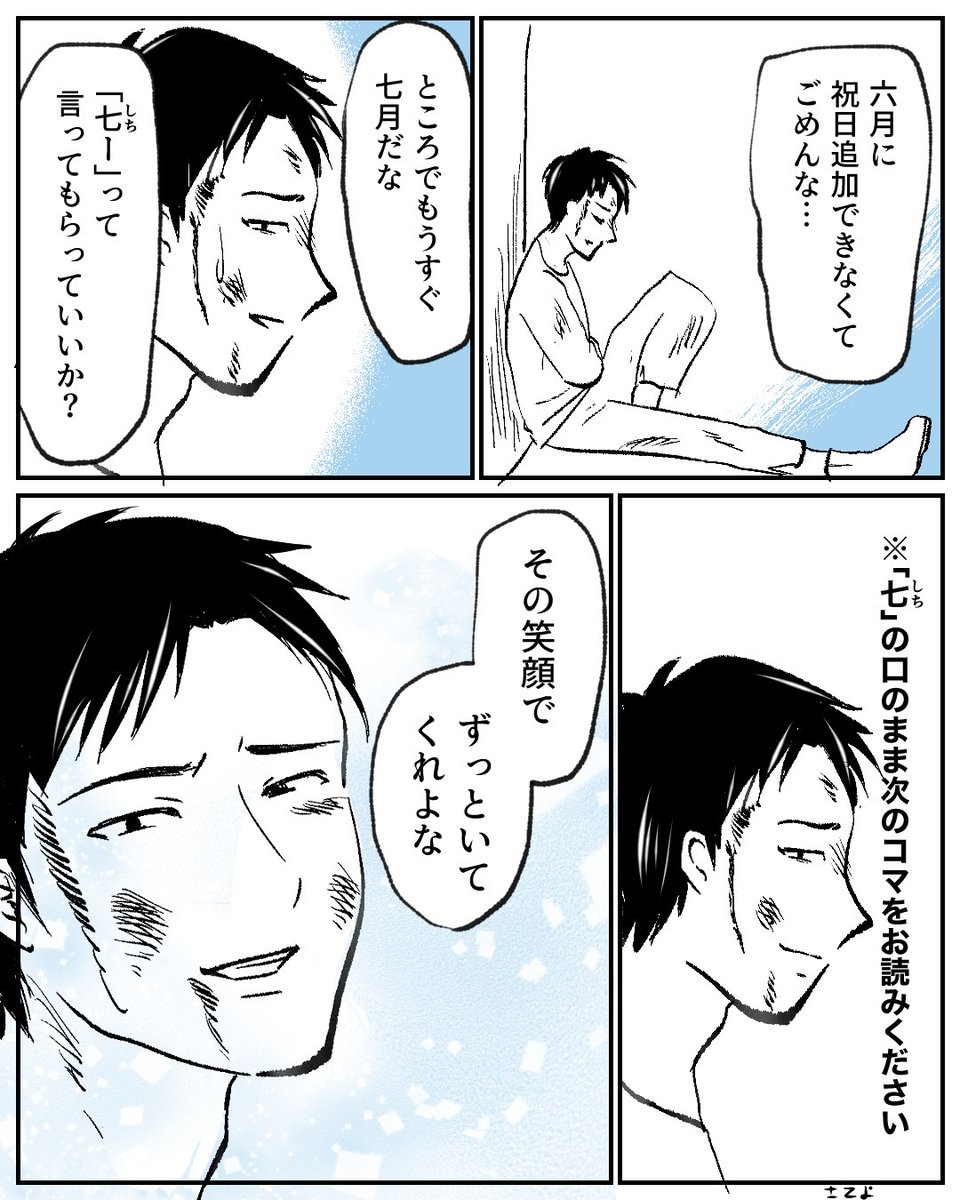 「七 #コルクラボマンガ専科 #漫画が読めるハッシュタグ #コミチマンガ 」さてよ@COMITIA154【ね07b】の漫画