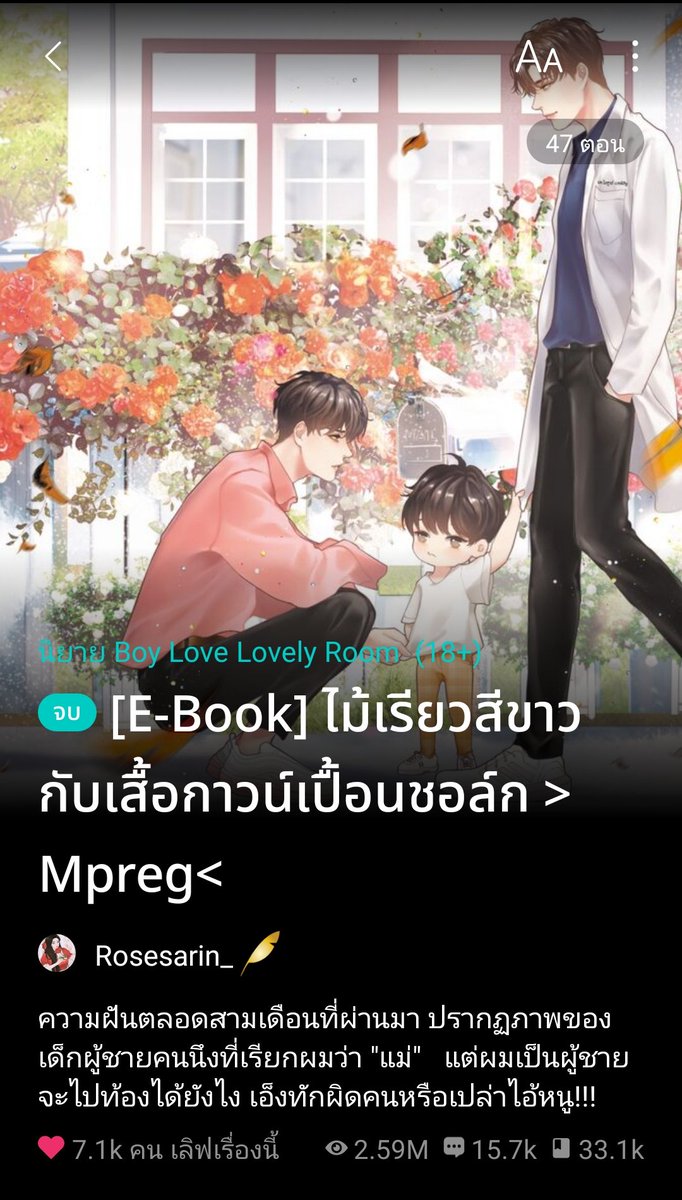 อ่านนิยายวายกับคุณส้ม🌈📚 on Twitter: "RT @Rosesarin_novel: 🌸 #ไม้เรียวเสื้อกาวน์ นอ.ฝันเห็นเด็ก ...