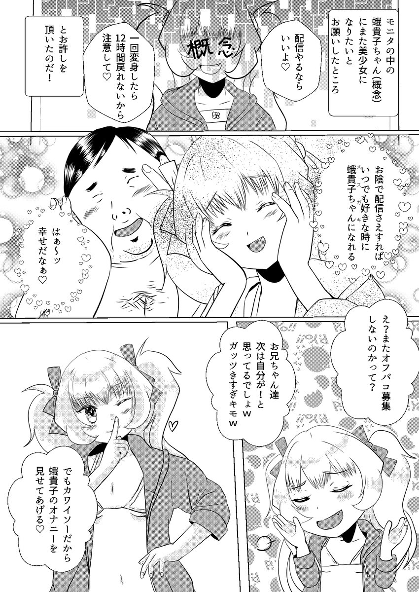桃野衿@メスガキおじさん2発売中 On Twitter バ美肉おじさんがメスガキにtsしてオナニー配信してたらママに見つかっちゃったお話
