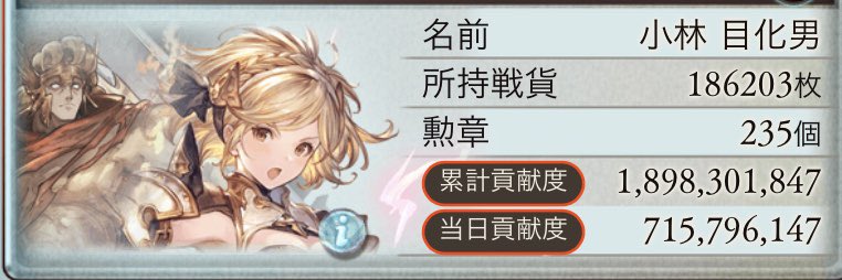 小林 目化男 on Twitter: "肉集め期間減らすとか200hell編成早めに 仕上げるとか反省点こそあったものの 8万位どころか2万5千位以内入ってるとは 思わなんだ、200hellの ...