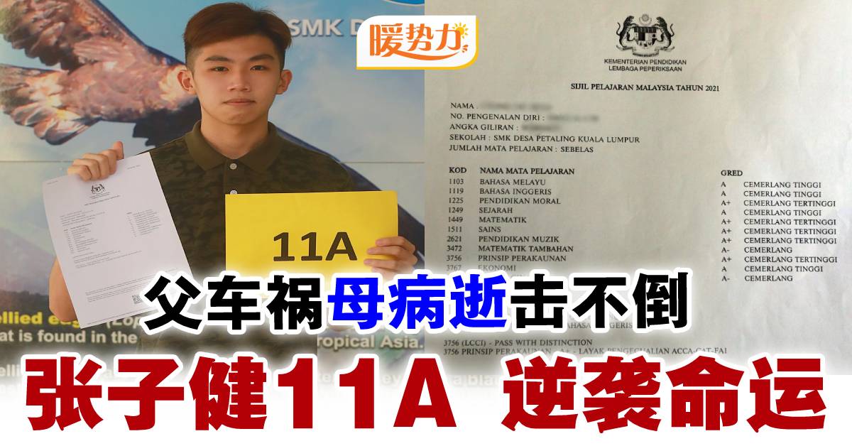 Sin Chew Daily 星洲日報 On Twitter 突如其来打击,令张子健一家经济陷困,所幸在善士援助下,不仅解决母亲葬礼费,也